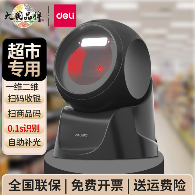 Deli 14963 one-dimensional code scanning platform wired supermarket scanner scanner code gun ...
