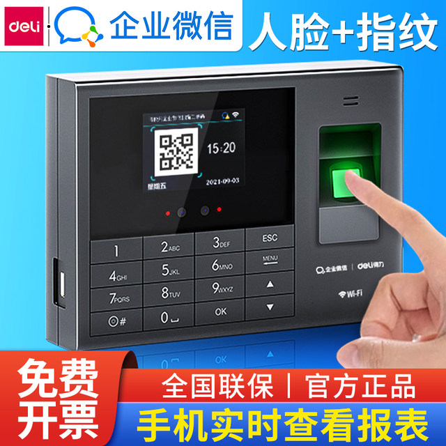 Deli 3765CN face recognition attendance machine fingerprint check-in ...