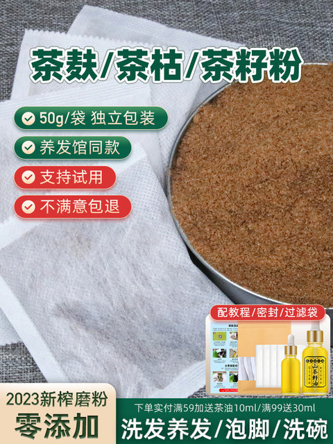 Natural camellia tea dry powder tea bran powder tea seed powder washing ...