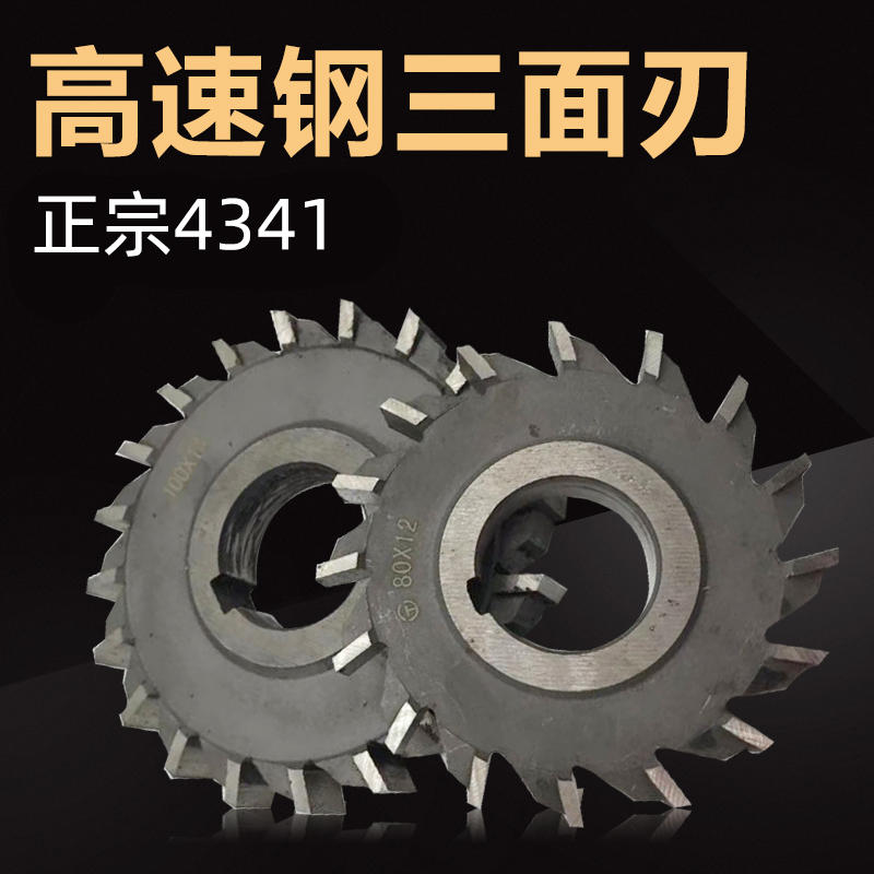 哈尔滨三面刃 高速钢三面刃铣刀片白钢三面刃铣刀盘 63 80 100-淘宝网