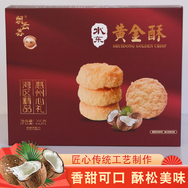 Shuidong golden shortbread Huizhou specialty coconut shortbread ...