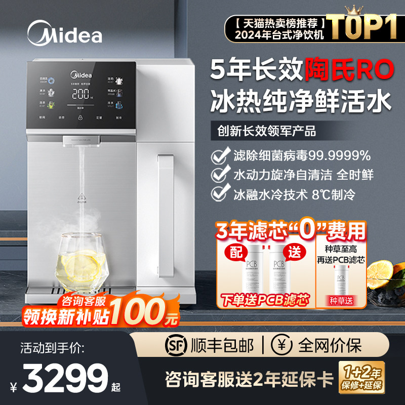 Midea Desktop Drinking Machine with Integrated Water Purifier and ...