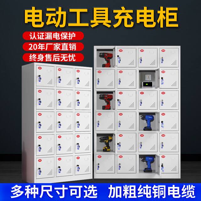 Construction site power tool charging cabinet mobile phone tablet ...