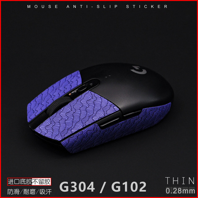 G304 G102 thin mouse anti-slip patch G PRO wired sweat-absorbing anti ...