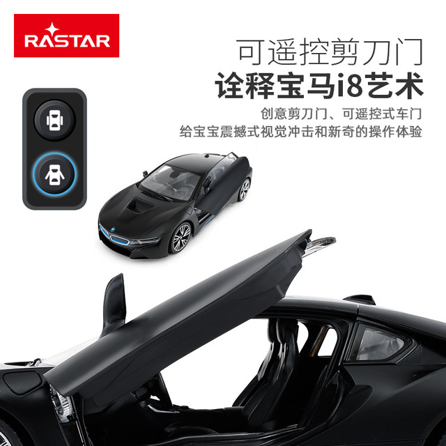 RASTAR Xinghui BMW i8 remote control car rc boy racing car high speed ...