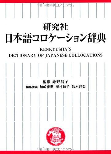 Spot Japanese dictionary Japanese association with Dictionary ...