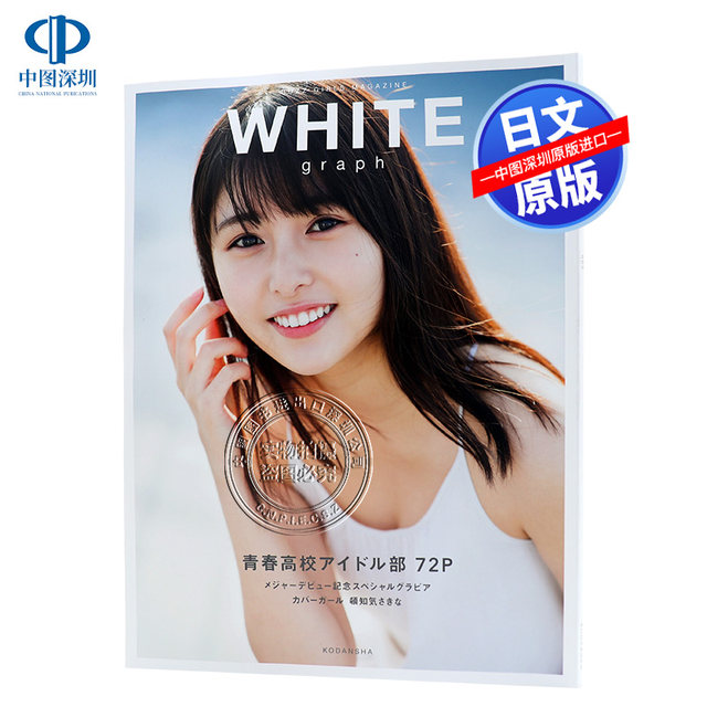 Spot WHITE graph 003 made by Akimoto Yasushi, 3-year C group idol of Youth College, Youth ...