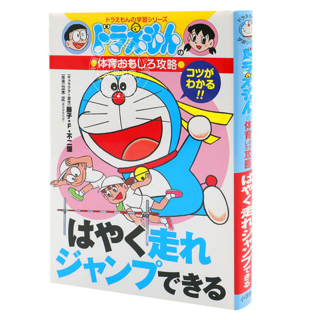 Spot Sports Guide Doraemon's Sports Fun Guide Fast Walk Jumping ...