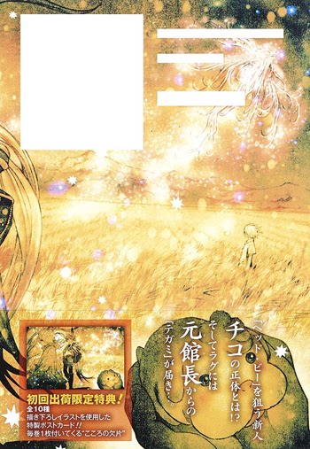 Spot library version of comic letter bee 9 Asada Hiroyuki library ...