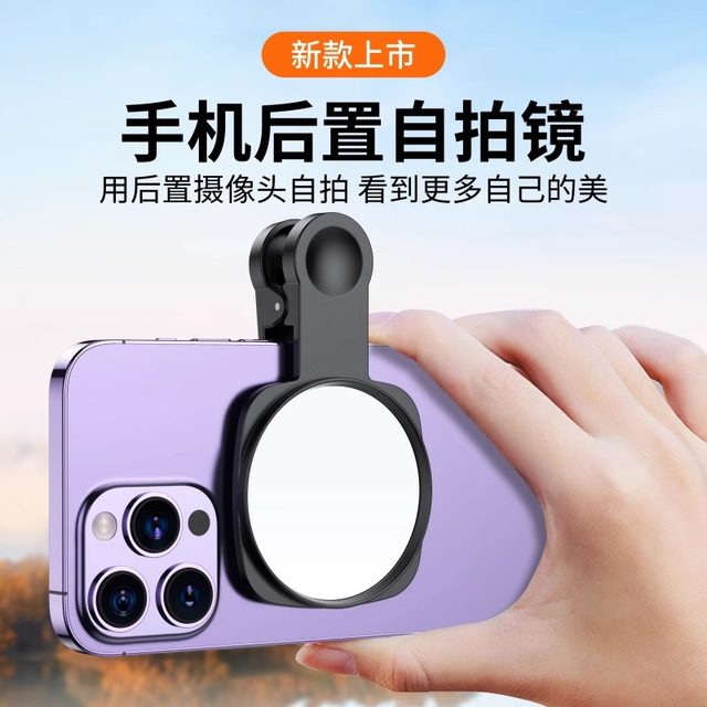 Stacked product selfie artifact mobile phone universal reflective rear ...