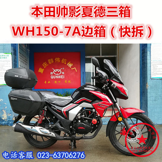 Applicable to Honda Handa Ying 150 Xiade Three Box WH150-7A Shuai Yingying Box Tail Box Truncade
