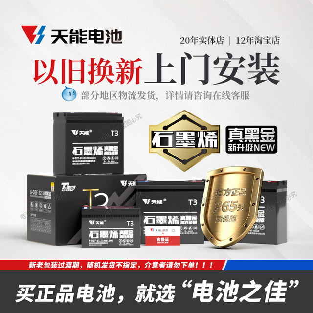 Tian Nengzhen Black Gold Battery 48V22AH 60V72V22AH 6-DZFM-22 Electric ...