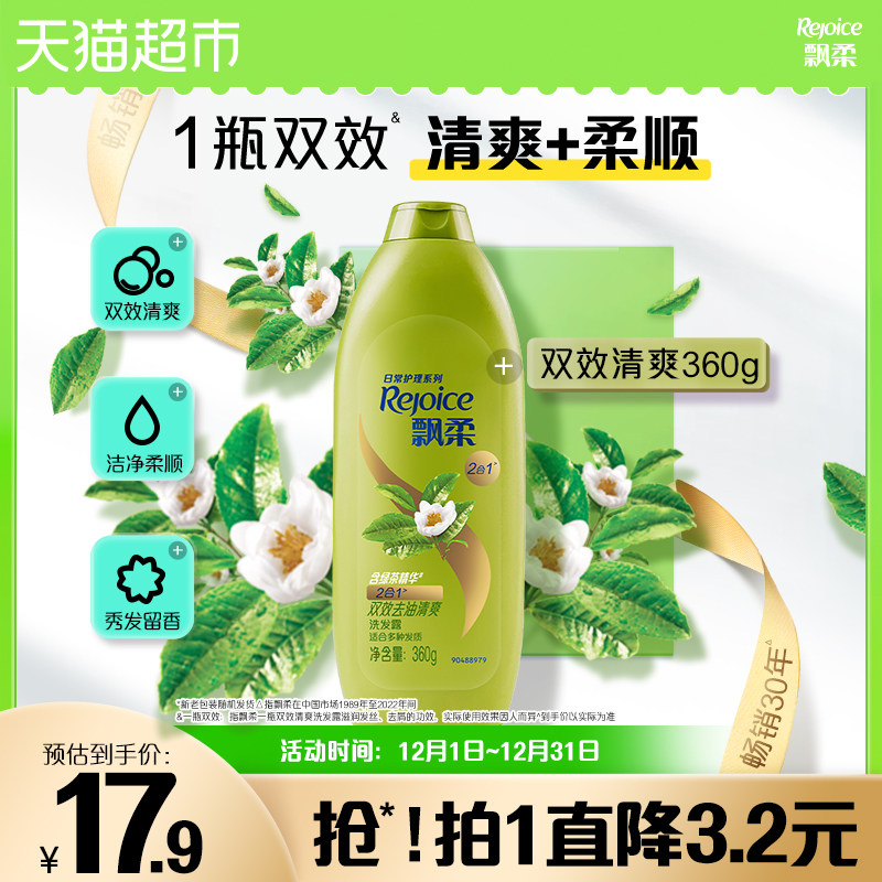 Rejoice Green Tea Anti-Dandruff Shampoo 360g 모든 모발 타입용 오일 컨트롤