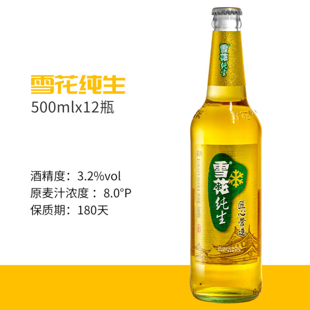 Snowflake beer pure 8 degrees 500ml*12 bottles of classic Lag beer ...