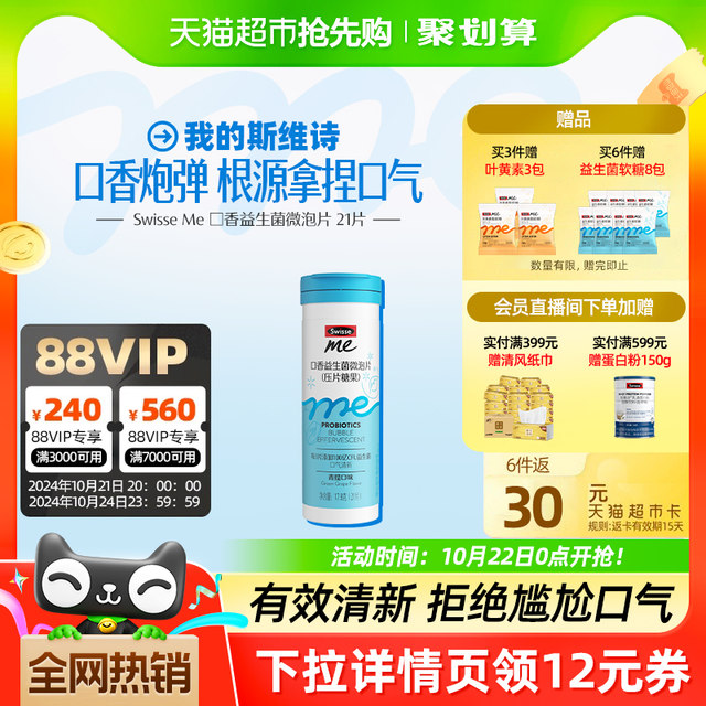 Swish oral probiotic microbubble tablets (pressed candy) 21 pieces of ...