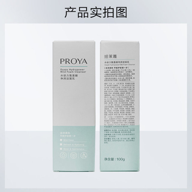 Proya Hydrodynamic Amino Acid Facial Cleanser 100g Mild Cleansing Pores ...