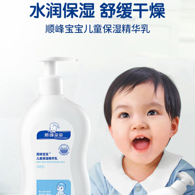 Shunfeng baby children's moisturizing essence milk 245g*2 bottles newborn summer face cream body ...