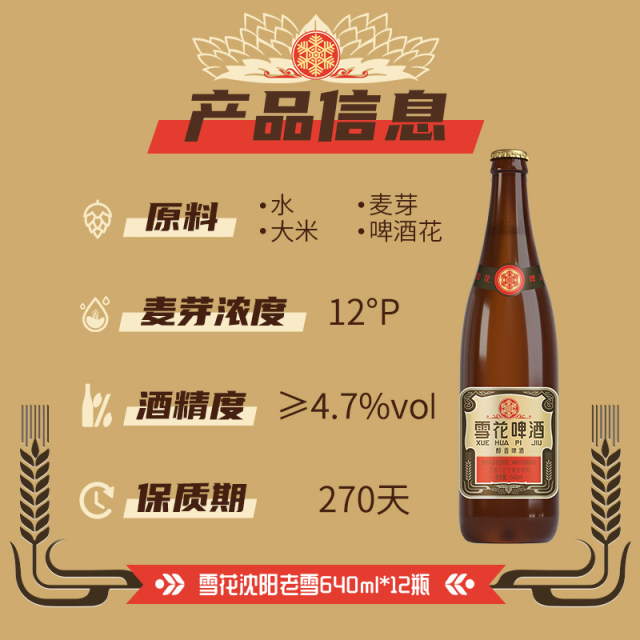 Snowflake Beer Classic Shenyang Old Snowflake 12 degrees 640ml12 ...