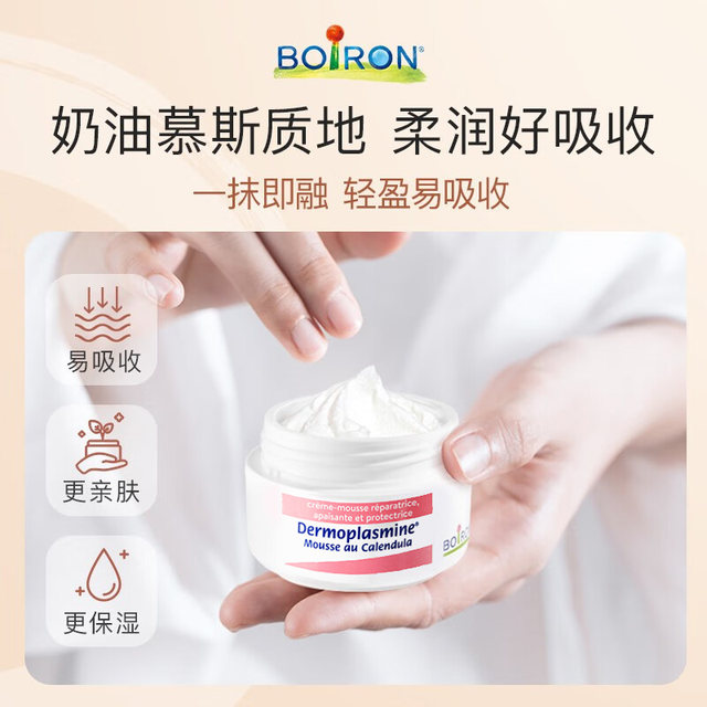 Boiron French Baohong Calendula Face Cream 20g Autumn and Winter ...