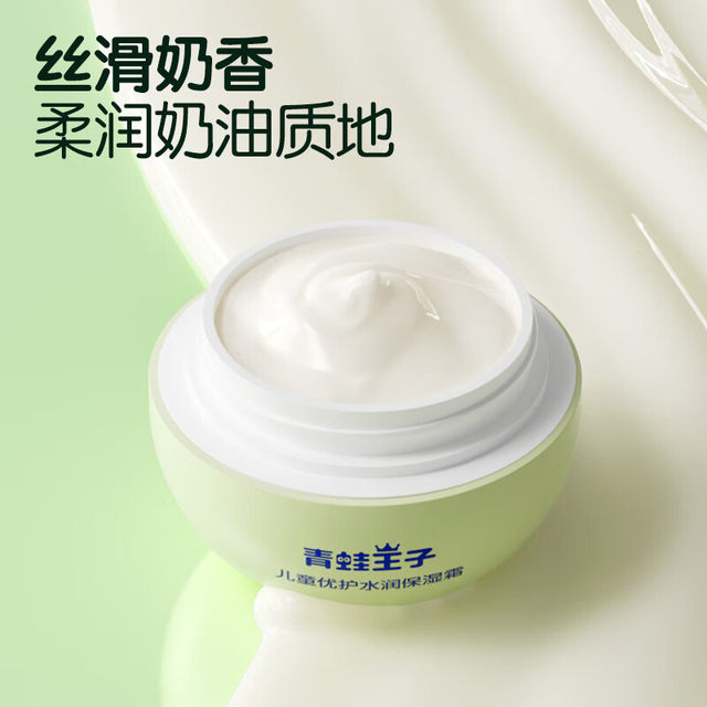 Frog Prince children's facial cream baby moisturizing cream ...