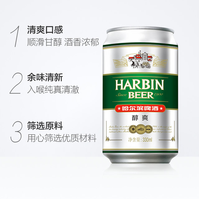 Harbin Beer Harbin Beer 9 degrees 330ml*24 cans of ice-cold fresh beer ...
