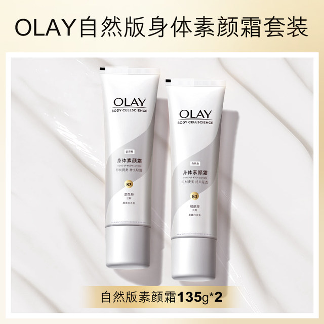 OLAY Olay Niacinamide Body Cream Natural Brightening Pearlescent Moisturizing Body Lotion ...