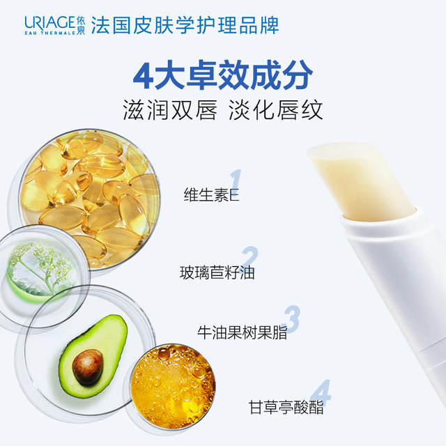 Uriage soft lip balm lip protection anti-chapped lips moisturizing 4g