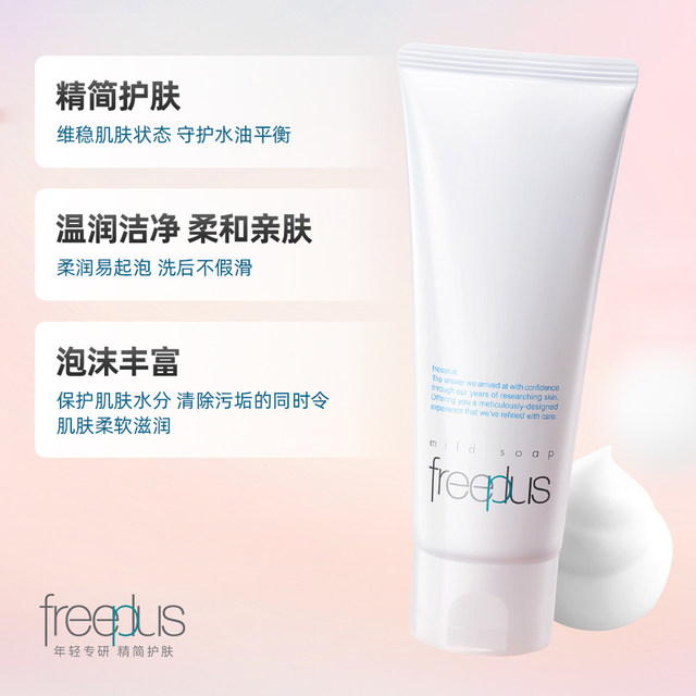 Freeplus/Fuli Fangsi Facial Cleanser Amino Acid Cleansing Cream 100g Mild