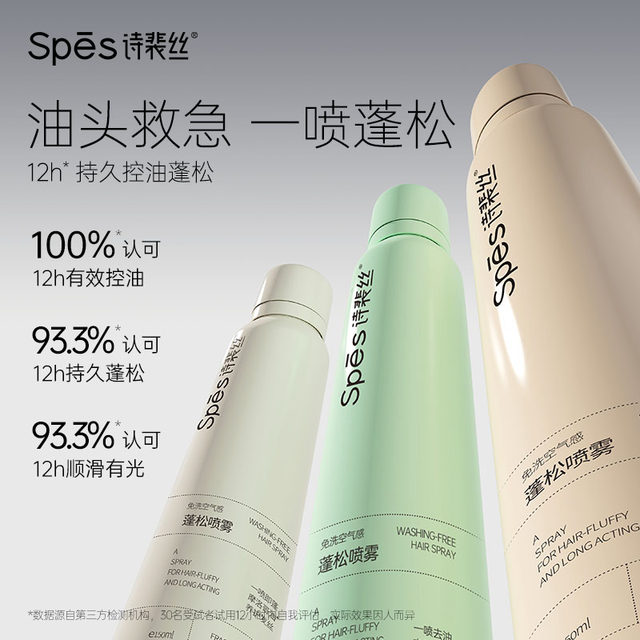 Spes Leave-in Fluffy Dry Hair Spray 150ml*2 Pomelo Fragrance