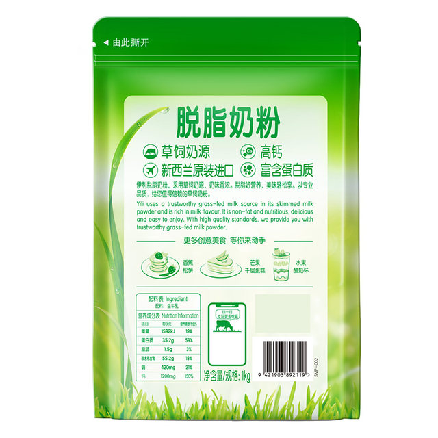 Yili New Zealand imported skimmed milk powder raw milk formula adult ...