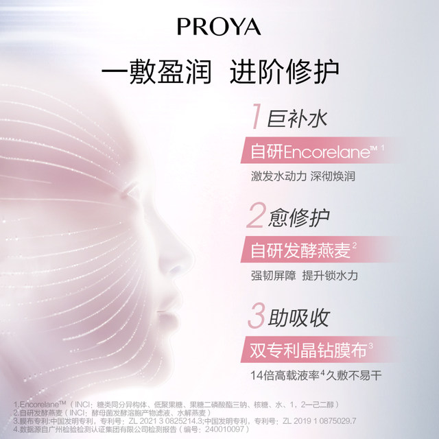 Proya circulation mask single piece hydrating and moisturizing b5 ...