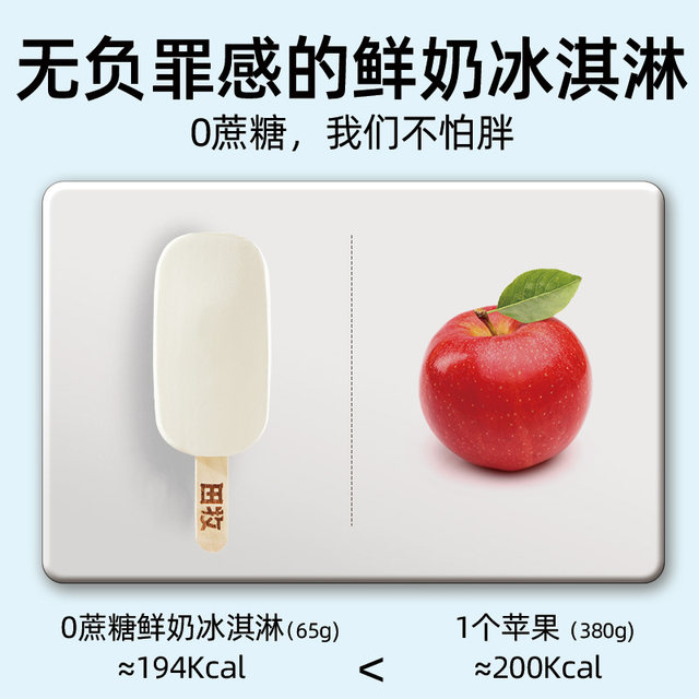 Tianmu zero sucrose fresh milk ice cream 65g*4 sticks no sucrose milk ...