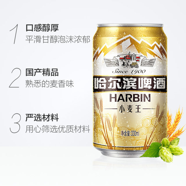 Harbin Beer/Harbin Harbin Beer Wheat King Qingchun Refreshing 330ml*24 listens