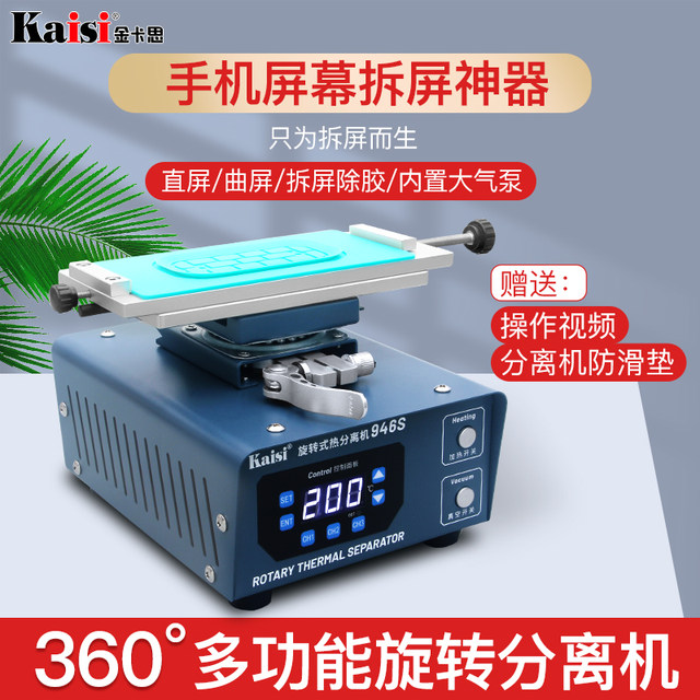 Jinkasi separator screen splitter mobile phone screen separation curved ...