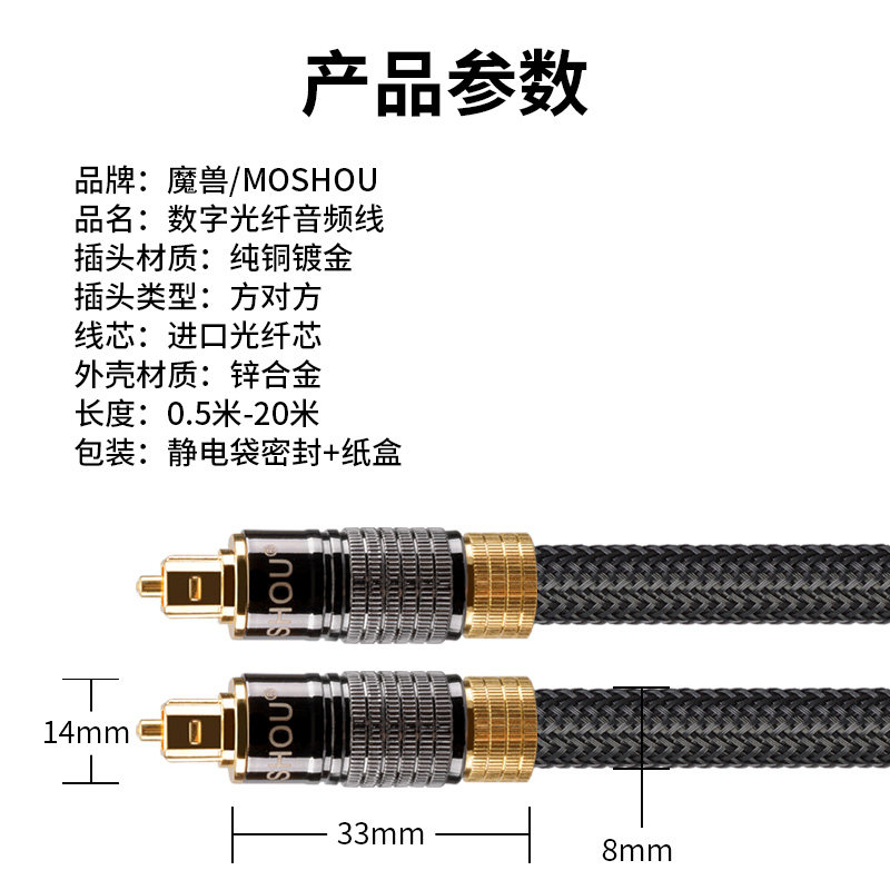 Warcraft Fever Digital Optical Fiber Audio Cable - 5.1 Echo Wall Audio ...