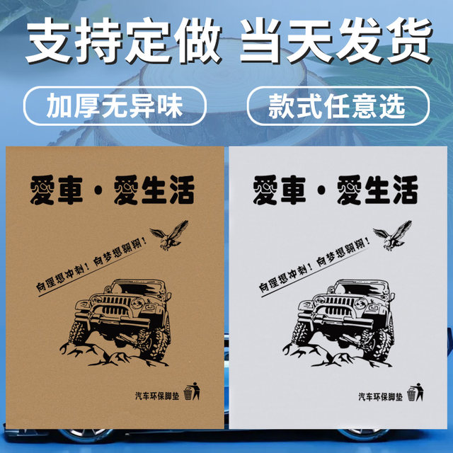 Car disposable foot mat paper waterproof kraft paper foot paper car ...