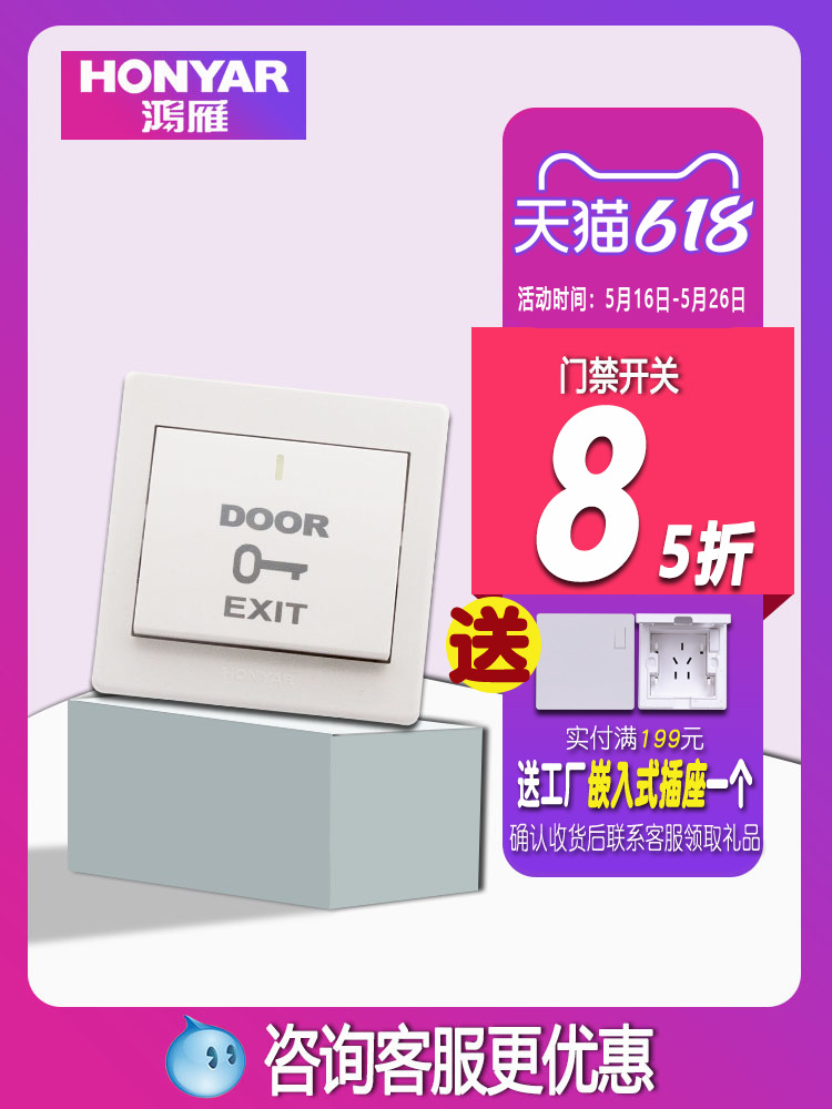 Honyar Access Control Switch - Ivory White - Type 86