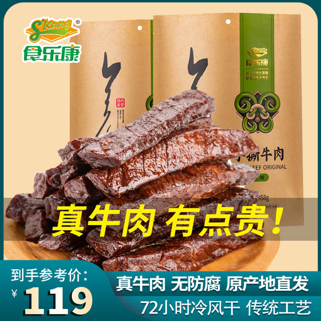Shilekang Inner Mongolia air-dried beef jerky vacuum hand-shred casual snacks fitness specialty ...