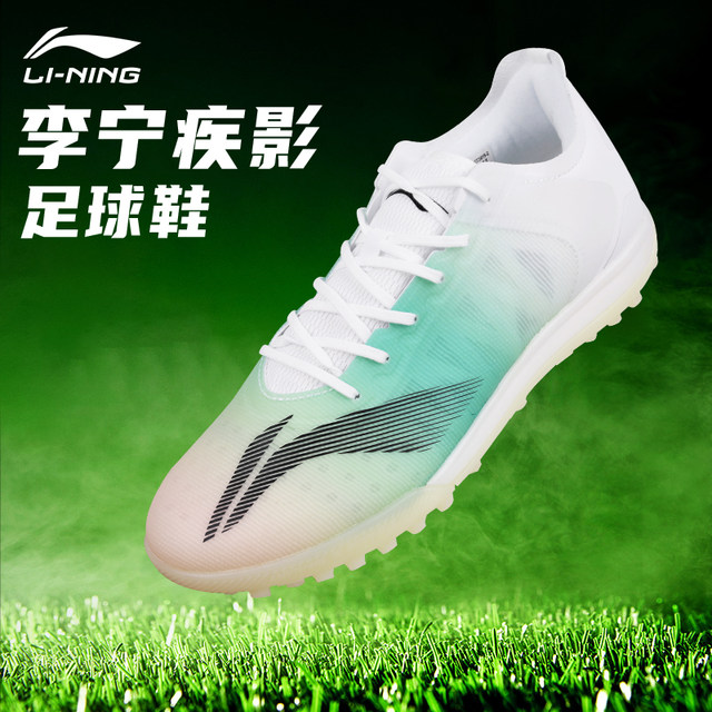 Li Ning football shoes men and women shadow broken nails TF adult ...