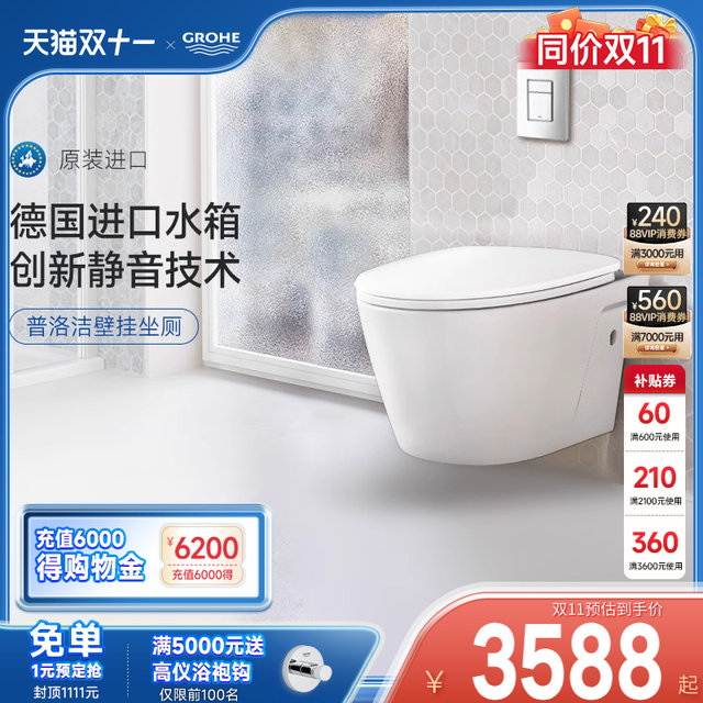 Grohe Projie wall-mounted silent toilet imported hidden water tank ...