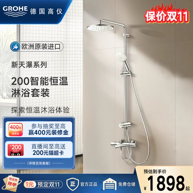 GROHE Xintian Waterfall 200 original imported intelligent thermostatic ...