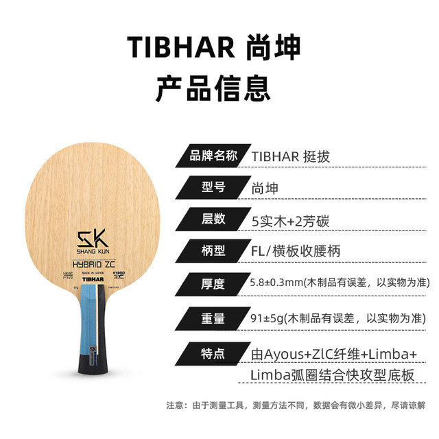 German TIBHAR tall offensive table tennis blade 2024 new Shangkun zlc ...