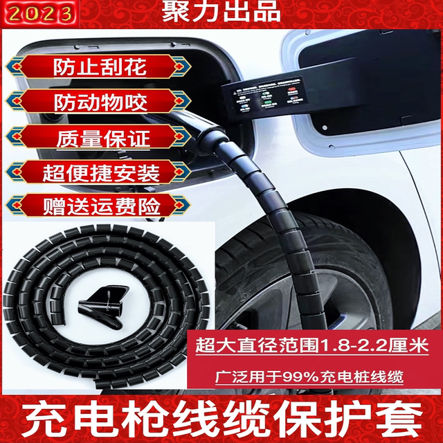 New energy charging pile charging gun cable protection cover Tesla BYD ...