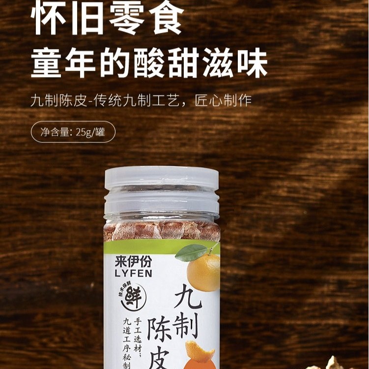 ライイーフェン ジウジー タンジェリンピール 塩味スナック - 48g x 29パック