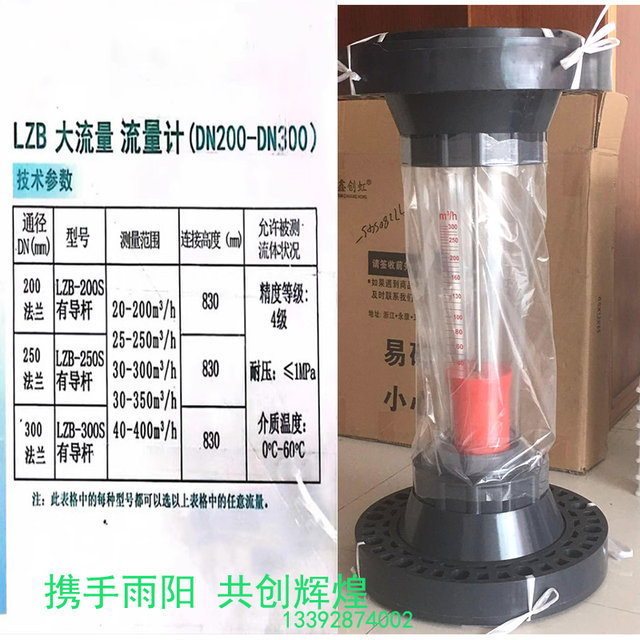 UPVC plastic flange flow meter rotor type DN200/250/300 float liquid ...