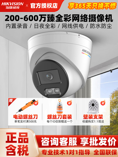 Hikvision 400/6 million full-color monitoring camera 3347WDV3-L HD POE ...