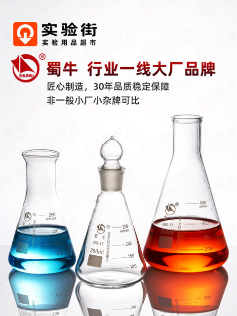 Shu Niu cone bottle glass triangle bottle 100 experiment 250 wide ...