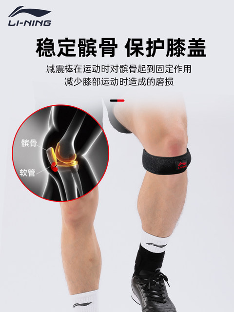 Li Ning patellar belt men's knee protection belt ice bone knee ...