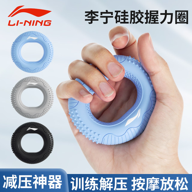 Li Ning Grip Strengthener Silicone Grip Ring Male Professional Female ...