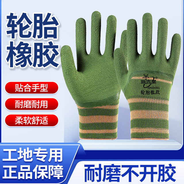 Gloves, labor protection, wear-resistant work tires, rubber wear ...